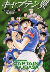 Captain Tsubasa World Youth Edition [Bunko Edition] (Volume 1-12 Volum – world-manga10