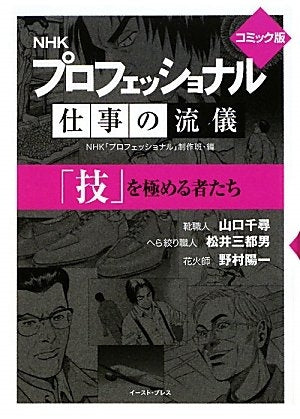 Comic version NHK Professional Work style "Technique" [Bunko version] – world-manga10