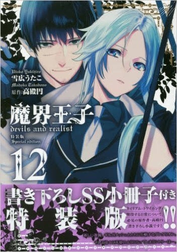 Makai Prince Devils y Realist Volumen 12 [Edición especial con folleto – world-manga10