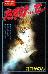 Tasuke ... (1 volume in total) – world-manga10