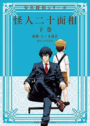 Phantom Twenty Phase Series-Shonen Detective Series- (Volume 1-2 Volum – world-manga10