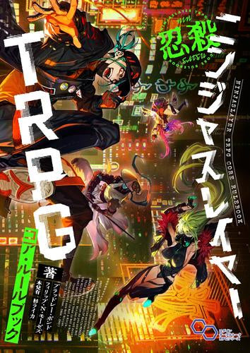 Ninja Slayer TRPG Core Rule Book – world-manga10