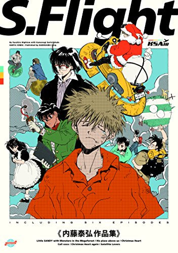 S.Flight Yasuhiro Naito的工作集（第1捲全卷） – world-manga10
