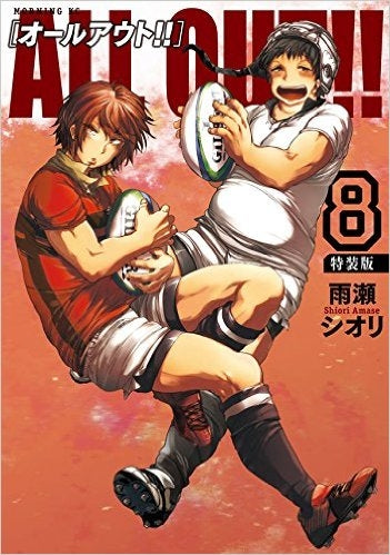 ALL OUT !! Volume 8 [Special version with drama CD] [Reservation: Sche – world-manga10