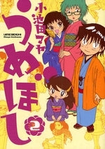 Umeboshi (Volume 1-2 new edition) – world-manga10