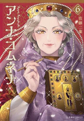 Anna Comnena (el volumen 1-4 es el último número) – world-manga10