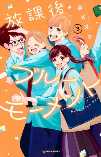 After School Blue Moments (Volumes 1-3) the latest volume) – world-manga10