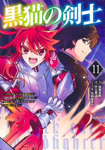 Black Cat Swordsman - I was scouted by an S-class adventurer after qui ...