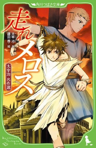 [Niños] Osamu Dazai Nombre seleccionado Meros – world-manga10