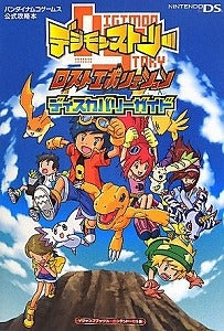 [Book] Digimon Story Lost Evolution Discable Guide – world-manga10