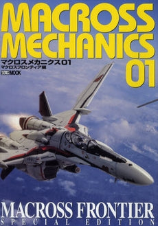 [Book] Macross Mechanics 01 Macross Frontier edition – world-manga10