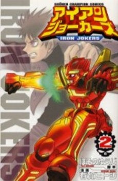 Iron Jokers (Volume 1-2 Volume) – world-manga10
