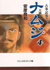 Namji-Daikoku Lord- [Bunko Edition] (Volume 1-4 Volume) – world-manga10