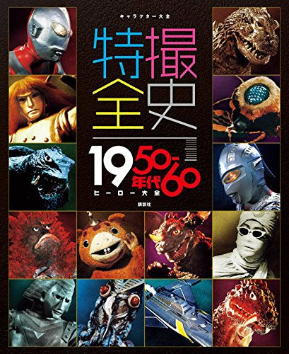 Character Taizen special effects Full history 1950-60's hero Taizen ...