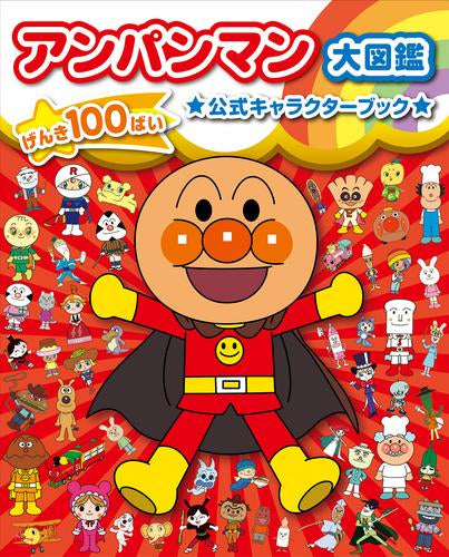 Anpanman Great Picture Book Genki 100 Bai Official Character Book ...