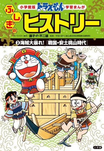 Doraemon Mysterious History 3 Pirate Rampage!: Sengoku / Azuchi Momoya ...