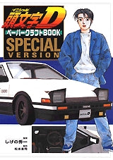 Initial D Paper Craft Book Special Versi (1 volume in total) – world ...