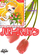 Hello! Marian (1-2 volumes) – world-manga10
