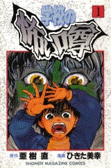 Scary rumors of school (volume 1-5) – world-manga10