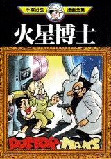 Dr. Mars Demon King (1 volume in total) – world-manga10