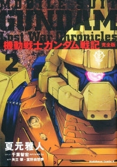 Traje móvil Gundam Senki LOS [Edición completa] (Volumen 1-2 Volumen ...