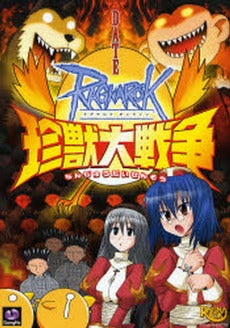 Ragnarok Online-Rarely Beast War- (Volume 1 All Volume) – world-manga10