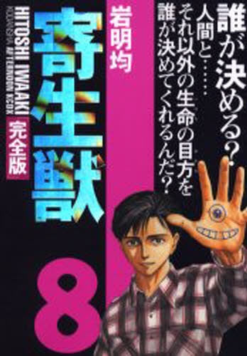 Parasitic Beast [Complete Edition] (Volume 1-8 Volume) – world-manga10