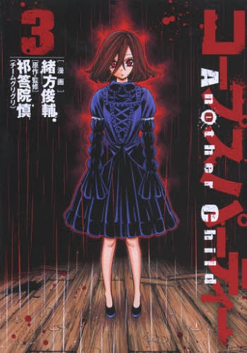 Corpse Party Another Child (Volume 1-3 Volume) – world-manga10