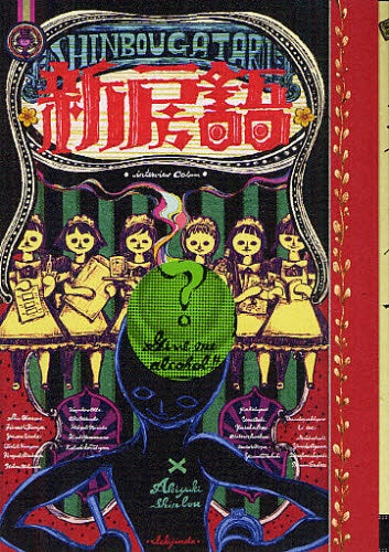 Shinbo language (1 volume in total) – world-manga10