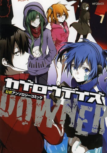 Kagerou Days Official Anthology Comic -Downer- (1 volume in total ...