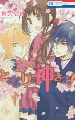 Next god! (Volume 1 whole volume) – world-manga10