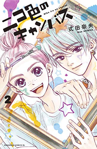 Nico-colored canvas (volume 1-2 is the latest issue) – world-manga10