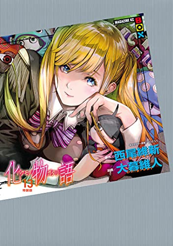 Bakemonogatari (13) Special edition – world-manga10