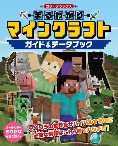 Color Deluxe Makomi Minecraft Guide & Data Book – world-manga10