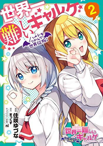 The world's most difficult Galge-Grab a heart conquest! ~ (Volume 1-2 ...