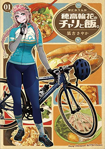 Hotaka wheel flower chari and rice. (Volume 1-2 new book) – world-manga10