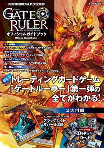 Gate Ruler Official Guidebook – world-manga10