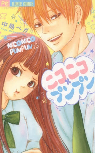 Nico Nico x Pumpun (Volume 1 All Volume) – world-manga10