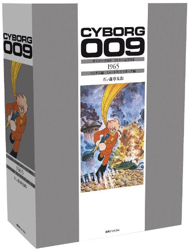 Cyborg 009 [Color Complete Edition] 1965 Vietnam – world-manga10