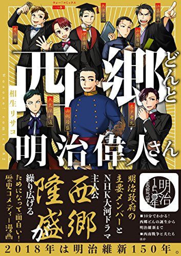 Saigo Don和Meiji Great（第1捲全卷） – world-manga10
