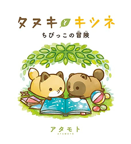 Tanuki and fox little adventure (volume 1) – world-manga10