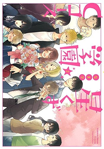Hoshi Kuzu Gakuen C course (Volume 1-2 is the latest issue) – world-manga10