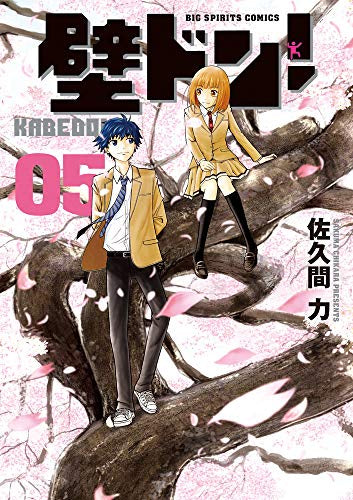 Kabe Don! (Volume 1-5 Volume) – world-manga10