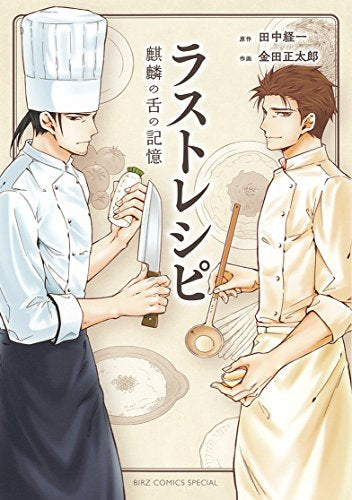 Última receta La memoria de Kirin de la lengua (volumen 1) – world-manga10