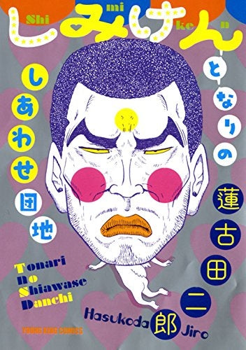 Shimiken（第1捲全卷） – world-manga10