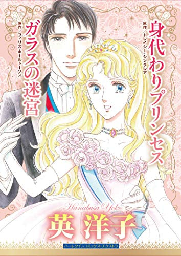 Substitute Princess/Glaby Labyrinth (Volume 1 All Volume) – world-manga10