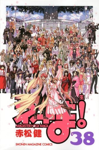Magical Teacher Negima! (Volume 1-38 is the latest issue) – world-manga10