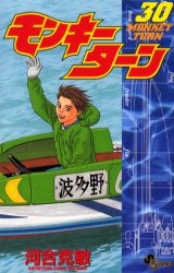 Monkey Turn (1-30 volumes) – world-manga10