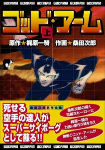 God Arm (Volume 1-3 Volume) – world-manga10