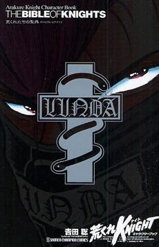 Libro de personajes de Knight Rough (volumen 1 todo volumen) – world ...